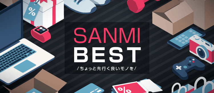 サンミベスト公式ストア